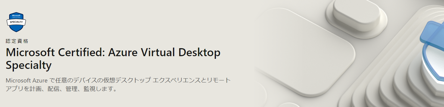 Azure運用向け認定資格一覧｜レベル別の職種とおすすめの学習方法を紹介 | Ops Today｜今日を知り、明日を変えるシステム運用メディア