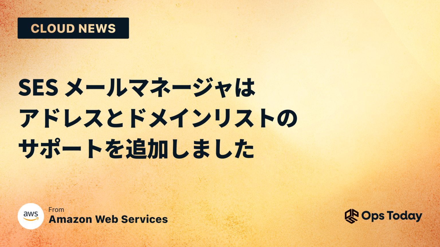 AWSセキュリティグループで安全な環境を構築！設定方法や料金も解説 | Ops Today