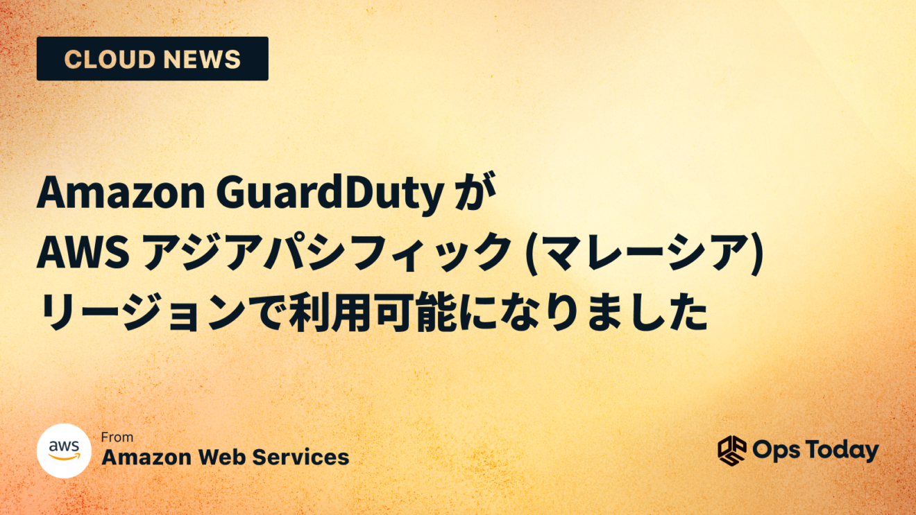 Amazon EC2 R7i インスタンスが追加の AWS リージョンで利用可能になりました | Ops Today｜今日を知り、明日を変えるシステム運用メディア