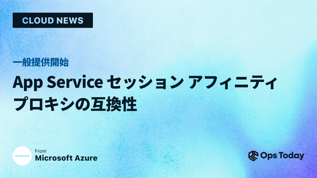 パブリック プレビュー: Azure Functions の Python 3.12 サポート | Ops Today｜今日を知り、明日を変えるシステム運用メディア