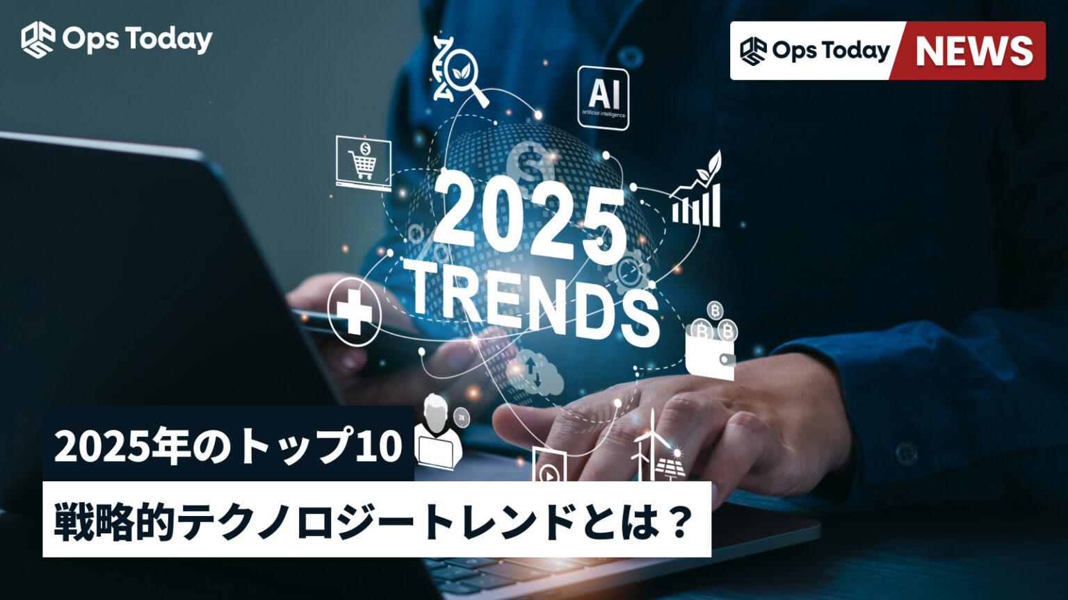 MLOpsとは？AIシステムの構築におけるベストプラクティスを解説 | Ops Today｜今日を知り、明日を変えるシステム運用メディア