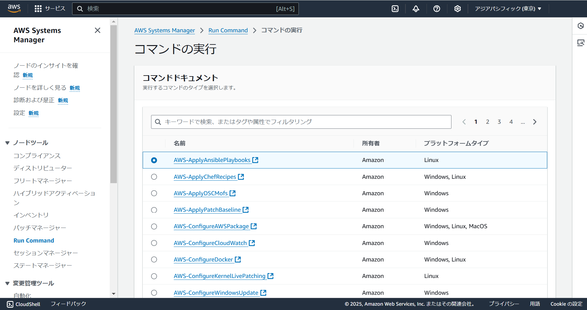 【第8回】AWS Systems Manager攻略マニュアル「Fleet Manager実践編、各機能を触る」 | Ops Today｜今日 ...