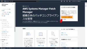 【第9回】AWS Systems Manager攻略マニュアル「PatchManager基本編：概要、導入方法」 | Ops Today｜今日を知り、明日を変えるシステム運用メディア