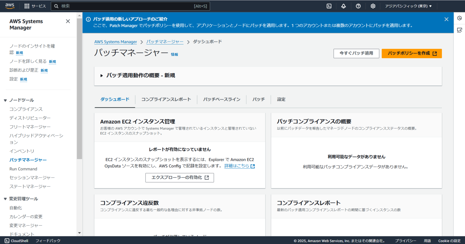 【第9回】AWS Systems Manager攻略マニュアル「PatchManager基本編：概要、導入方法」 | Ops Today｜今日を知り、明日を変えるシステム運用メディア