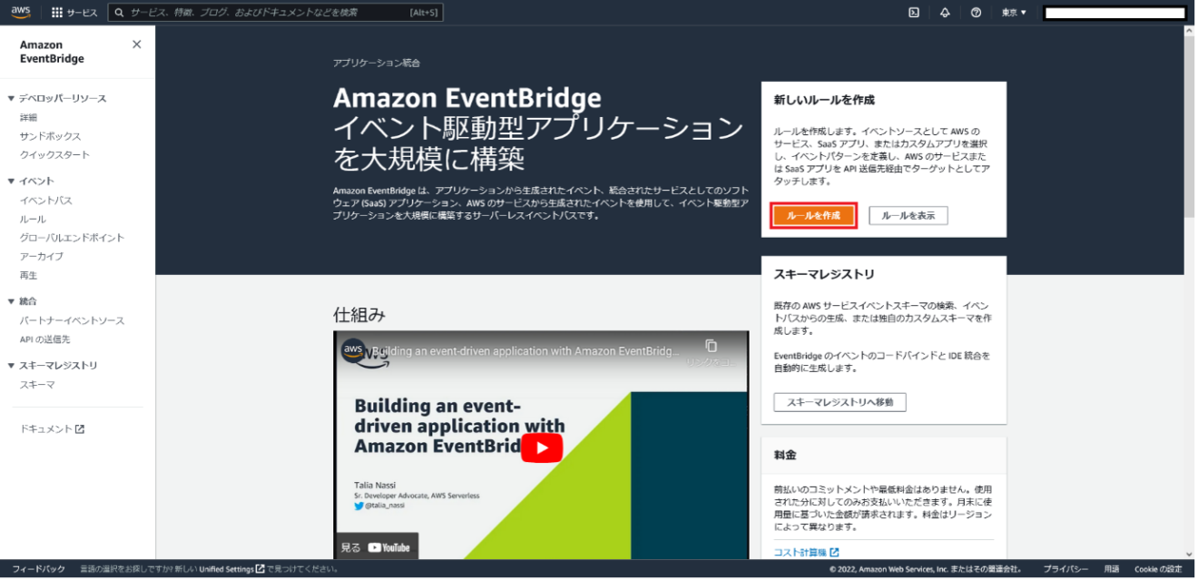 CloudWatch EventsからEventBridgeへの変更でできるようになった事と、実行例 | Ops Today