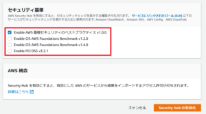 AWS SecurityHubで使用しているAWSクラウド内のセキュリティを確認してみよう！ | Ops Today