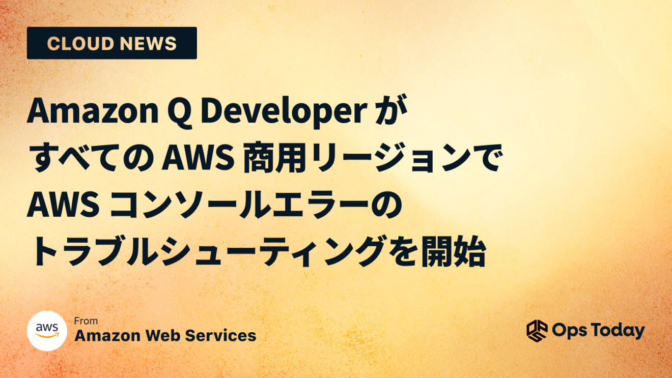 Amazon EC2 C7i-flex および M7i-flex インスタンスが追加の AWS リージョンで利用可能になりました | Ops ...