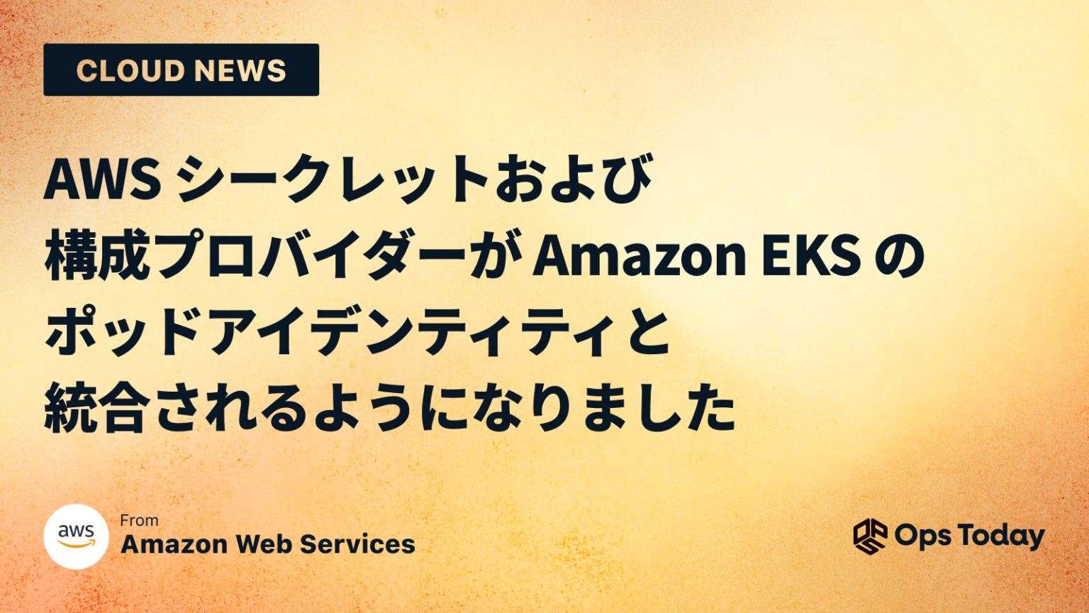 AWS障害の種類と予防策を詳しく解説 | Ops Today｜今日を知り、明日を変えるシステム運用メディア
