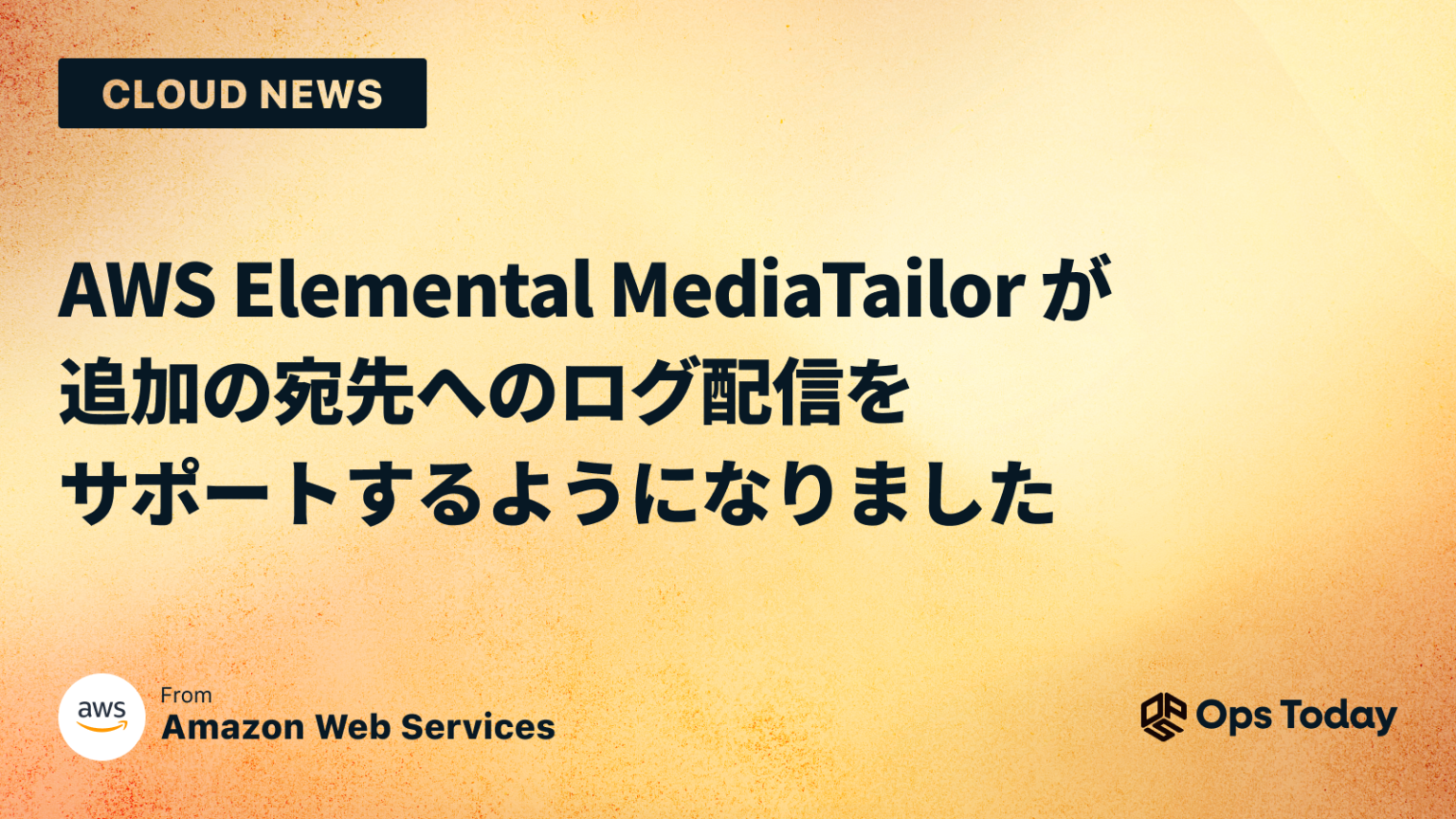 AWSセキュリティの7つの設計原則に基づいたベストプラクティスな設計を解説！ | Ops Today｜今日を知り、明日を変えるシステム運用メディア