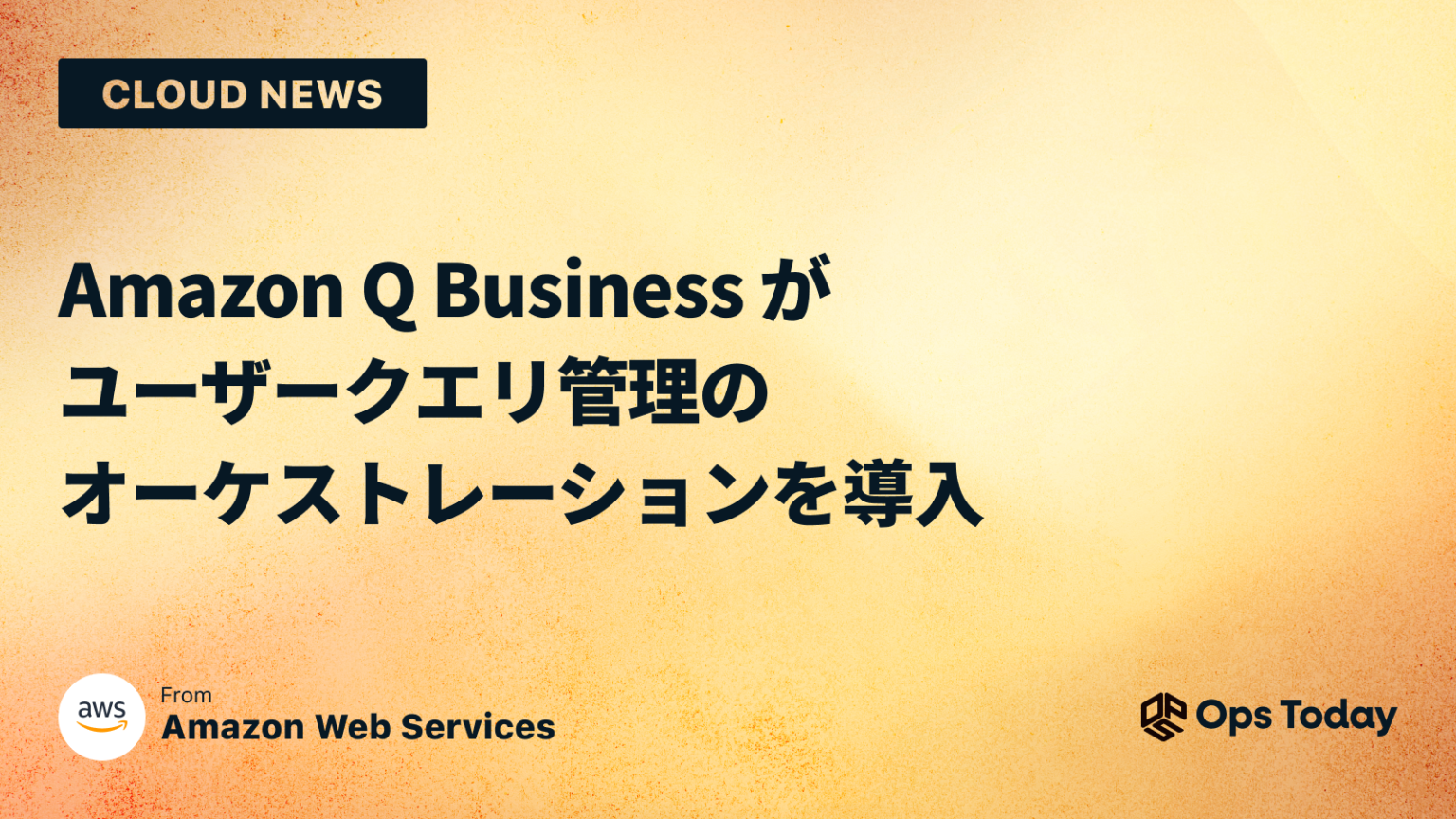 Amazon EC2 R7i インスタンスが追加の AWS リージョンで利用可能になりました | Ops Today｜今日を知り、明日を変えるシステム運用メディア