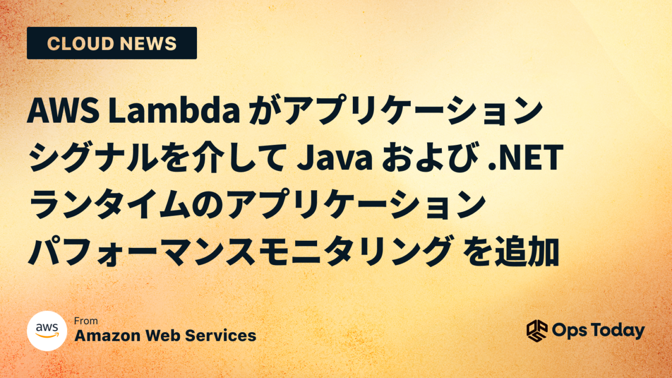 AWS SecurityHubで使用しているAWSクラウド内のセキュリティを確認してみよう！ | Ops Today｜今日を知り、明日を変えるシステム運用メディア