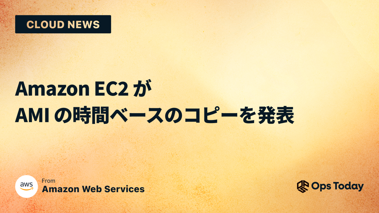 Amazon EC2 Flexインスタンスに新しい大きなサイズを導入 | Ops Today｜今日を知り、明日を変えるシステム運用メディア