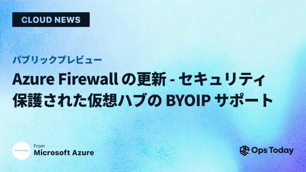 一般提供開始: Azure Trusted Launch VM 用のカスタム セキュア ブート UEFI キー | Ops Today