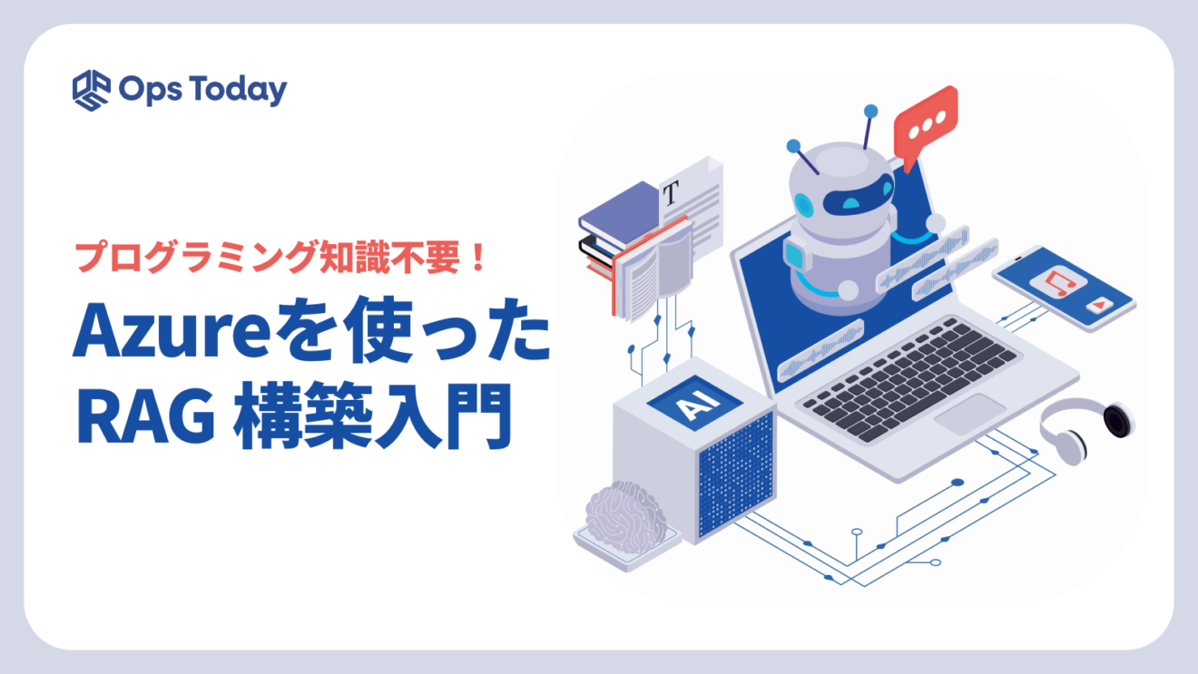 パブリック プレビュー: Azure Functions の Python 3.12 サポート | Ops Today｜今日を知り、明日を変えるシステム運用メディア