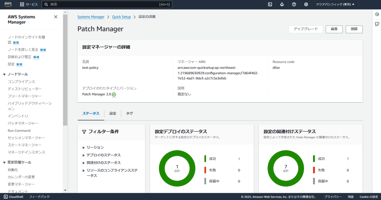 【第10回】AWS Systems Manager攻略マニュアル「PatchManager実践編 パッチスキャン、パッチ適用」 | Ops Today｜今日を知り、明日を変えるシステム運用メディア