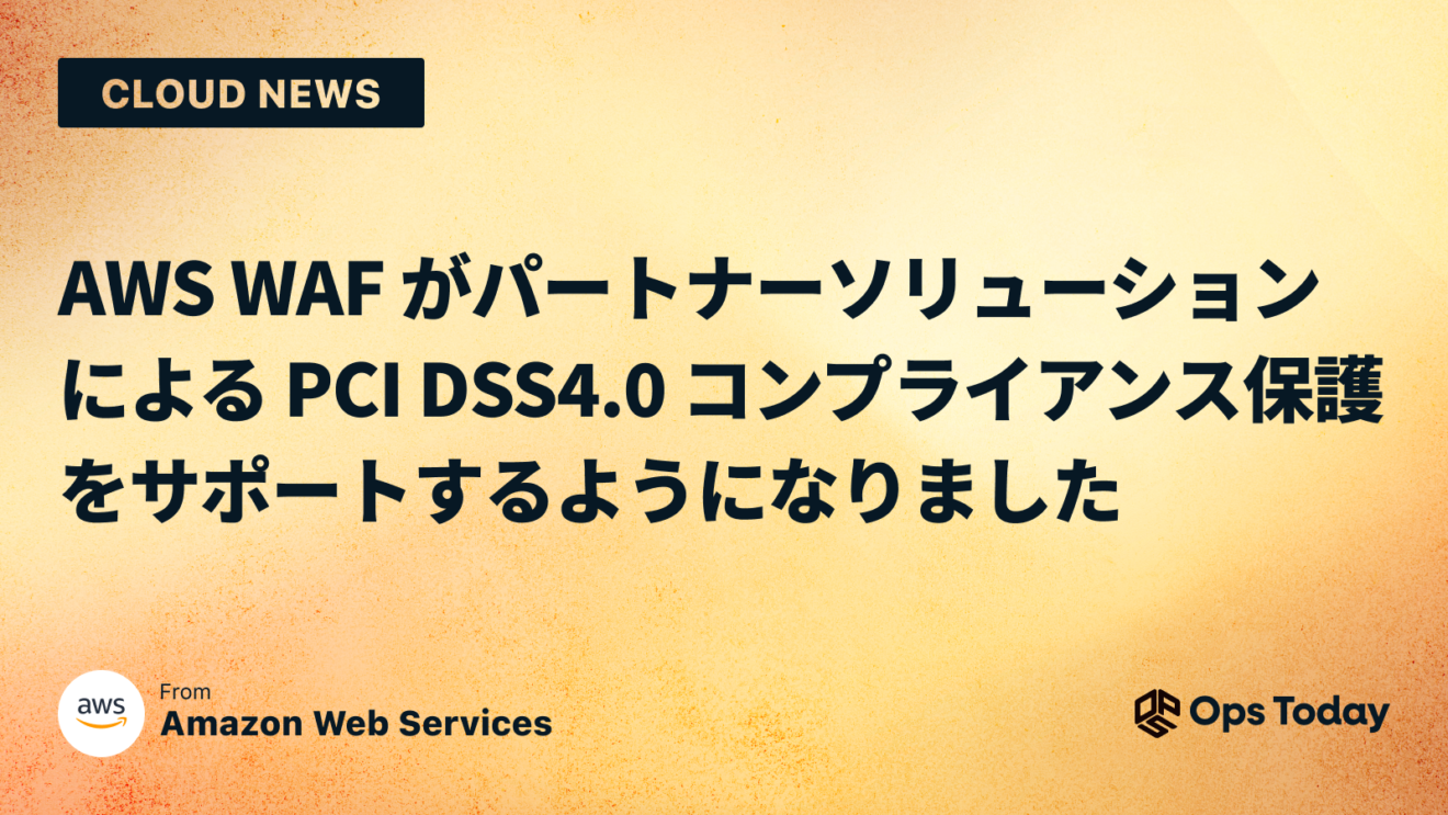 【AWS本気で運用】シナリオごとのリソース命名規則 | Ops Today｜今日を知り、明日を変えるシステム運用メディア