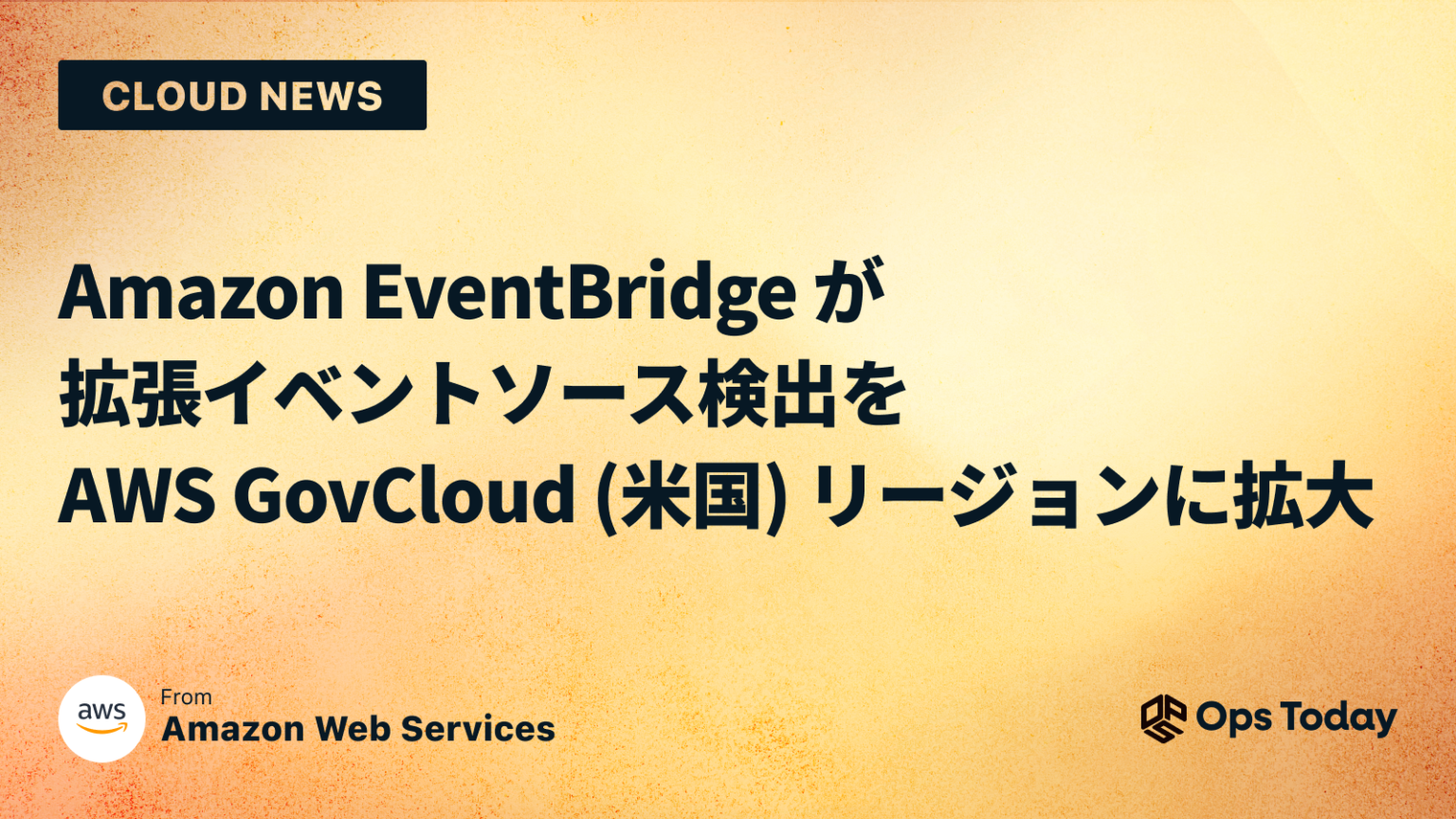 AWSセキュリティの7つの設計原則に基づいたベストプラクティスな設計を解説！ | Ops Today｜今日を知り、明日を変えるシステム運用メディア