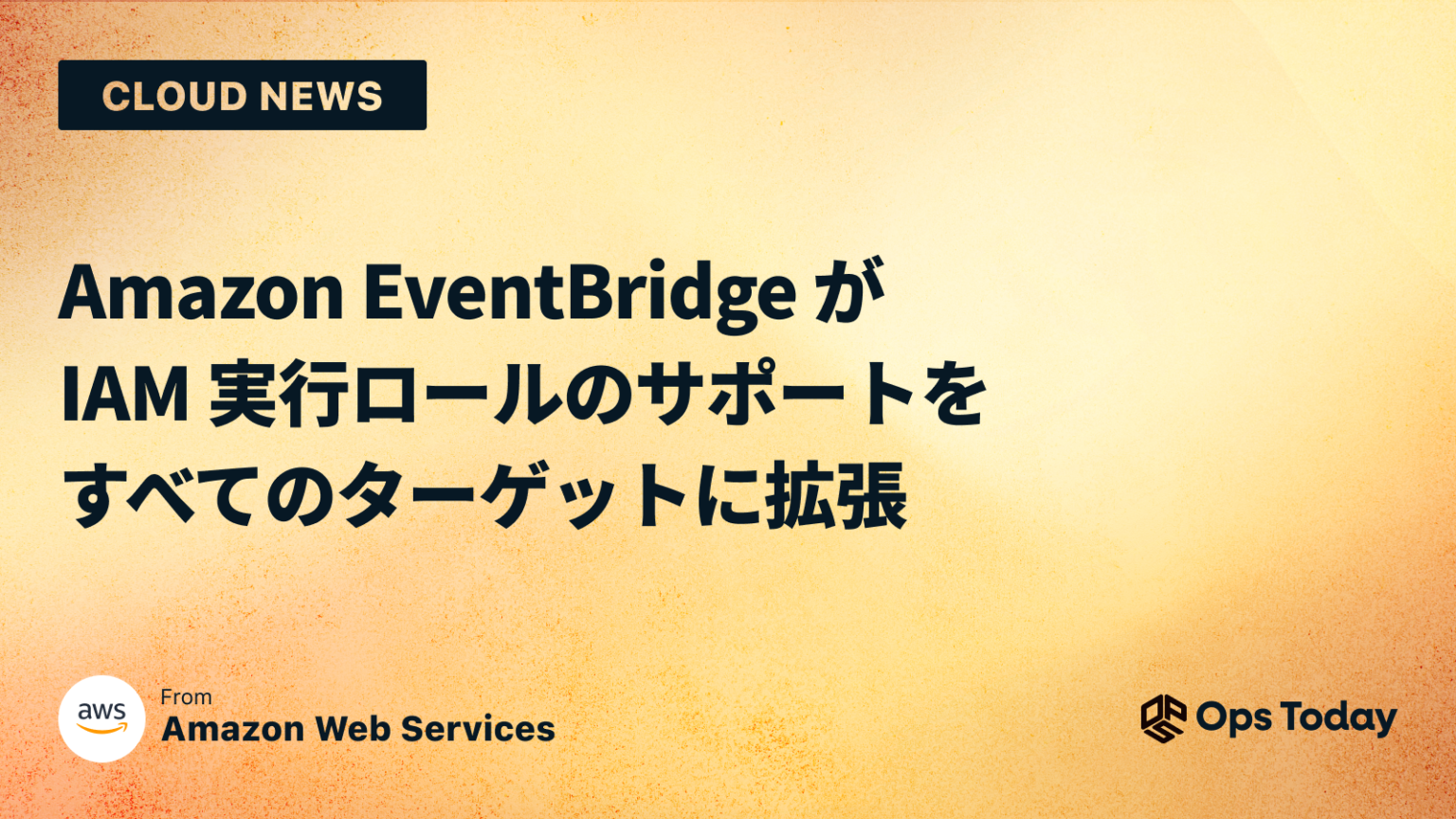 Amazon EC2 Flexインスタンスに新しい大きなサイズを導入 | Ops Today｜今日を知り、明日を変えるシステム運用メディア