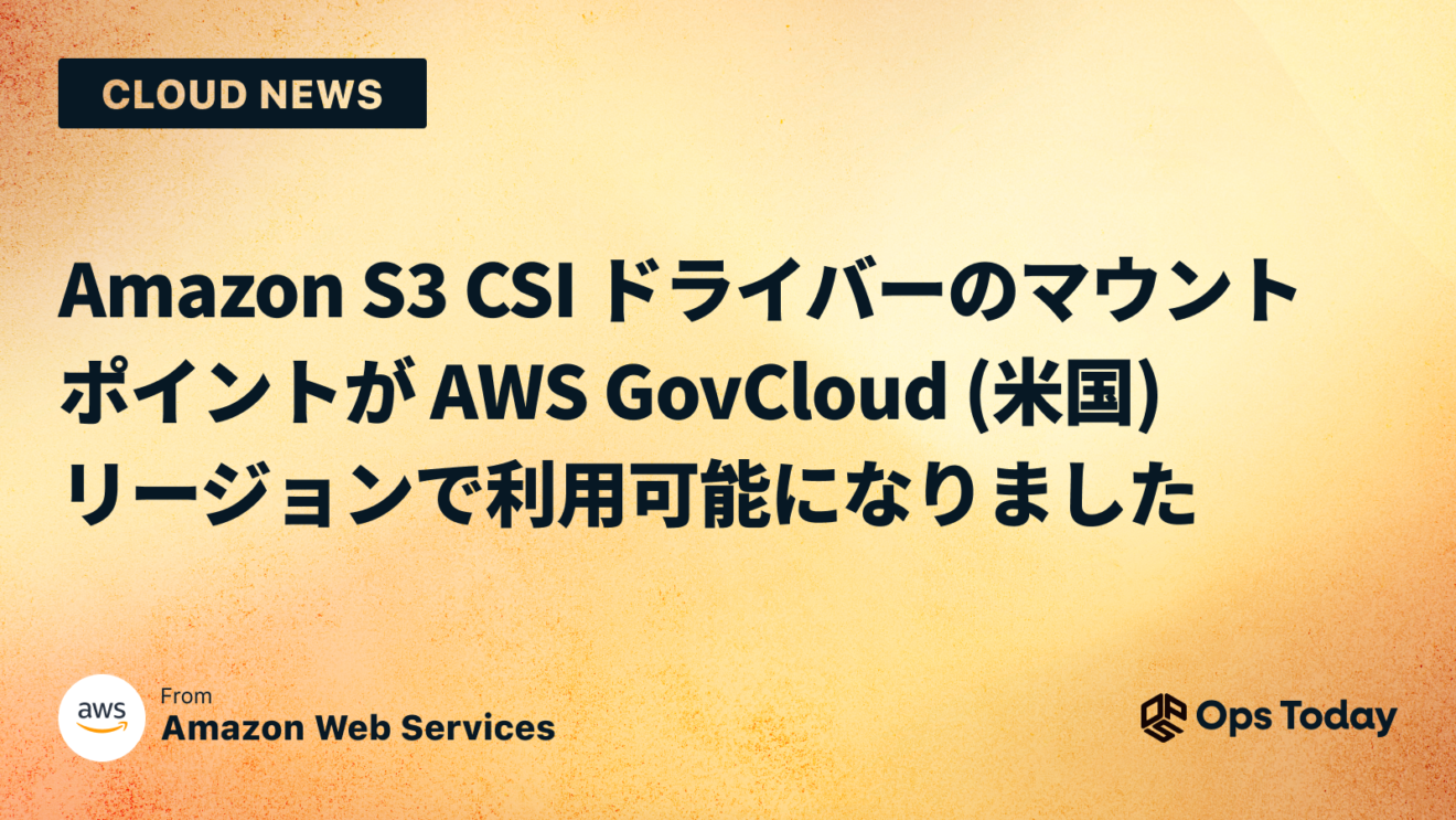 【AWS運用入門】担当者が押さえておくべきポイント・全体像を解説 | Ops Today｜今日を知り、明日を変えるシステム運用メディア