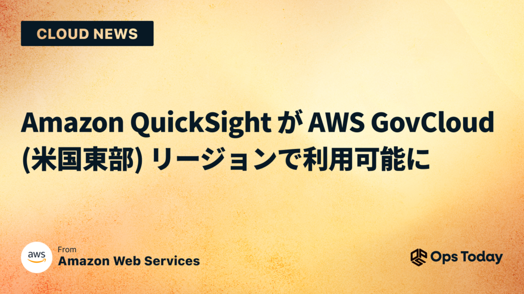 Datadogを用いてAWSリソースを監視する | Ops Today｜今日を知り、明日を変えるシステム運用メディア