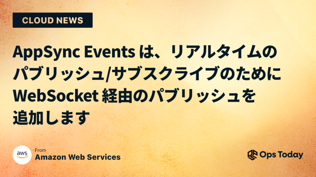 AWSセキュリティサービス 用途別15選！利用するメリット・デメリットも解説 | Ops Today｜今日を知り、明日を変えるシステム運用メディア