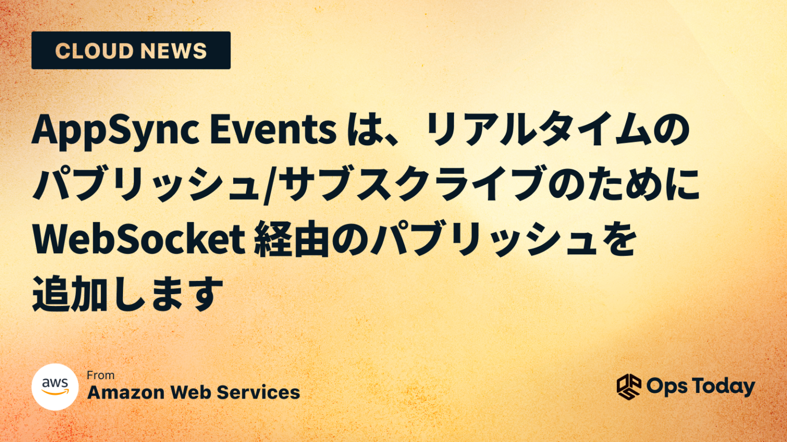 AWSセキュリティサービス 用途別15選！利用するメリット・デメリットも解説 | Ops Today｜今日を知り、明日を変えるシステム運用メディア