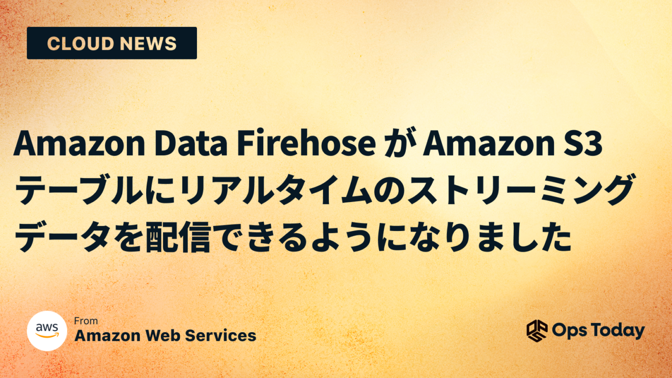 AWS障害情報を確認する方法とは？障害に備える4つの対策も解説！ | Ops Today｜今日を知り、明日を変えるシステム運用メディア