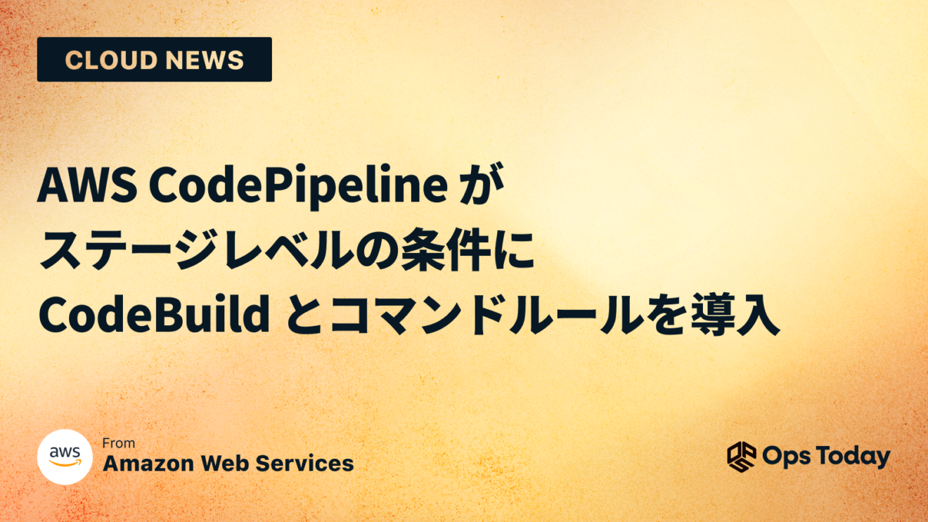 Amazon Aurora が追加の AWS リージョンで R8g データベースインスタンスのサポートを開始 | Ops Today｜今日を知り、明日を変えるシステム運用メディア