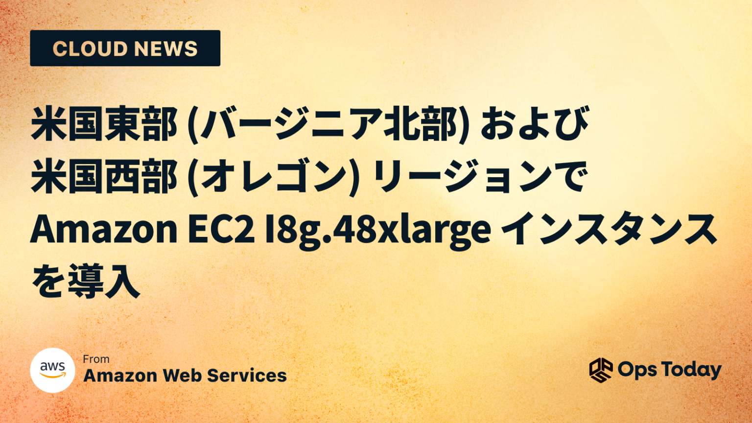 Amazon RDS が Oracle Database R6i SE2 ライセンス込みオプションを追加リージョンに追加 | Ops Today｜今日を知り、明日を変えるシステム運用メディア