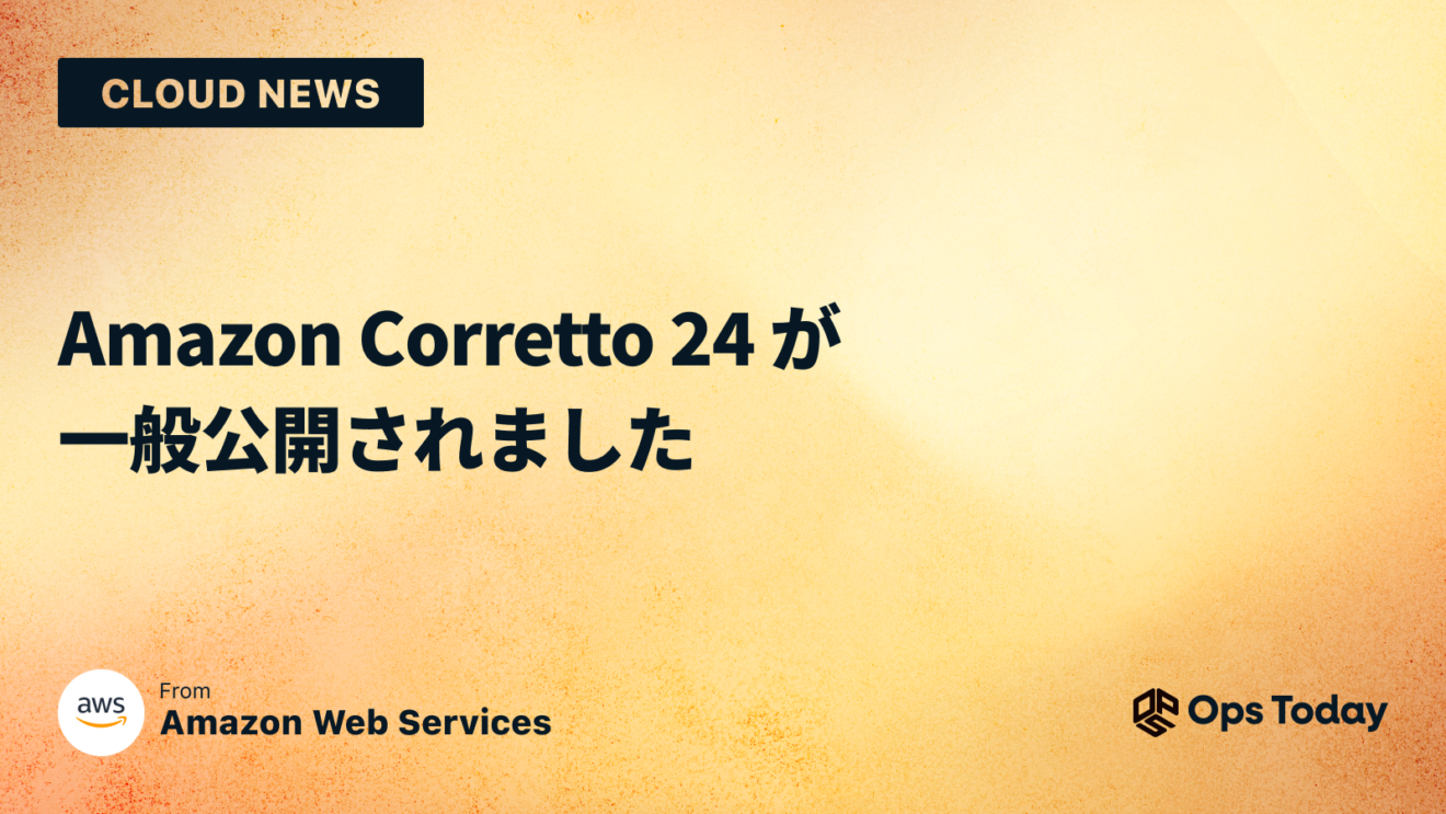 Amazon Corretto 24 が一般公開されました | Ops Today｜今日を知り、明日を変えるシステム運用メディア