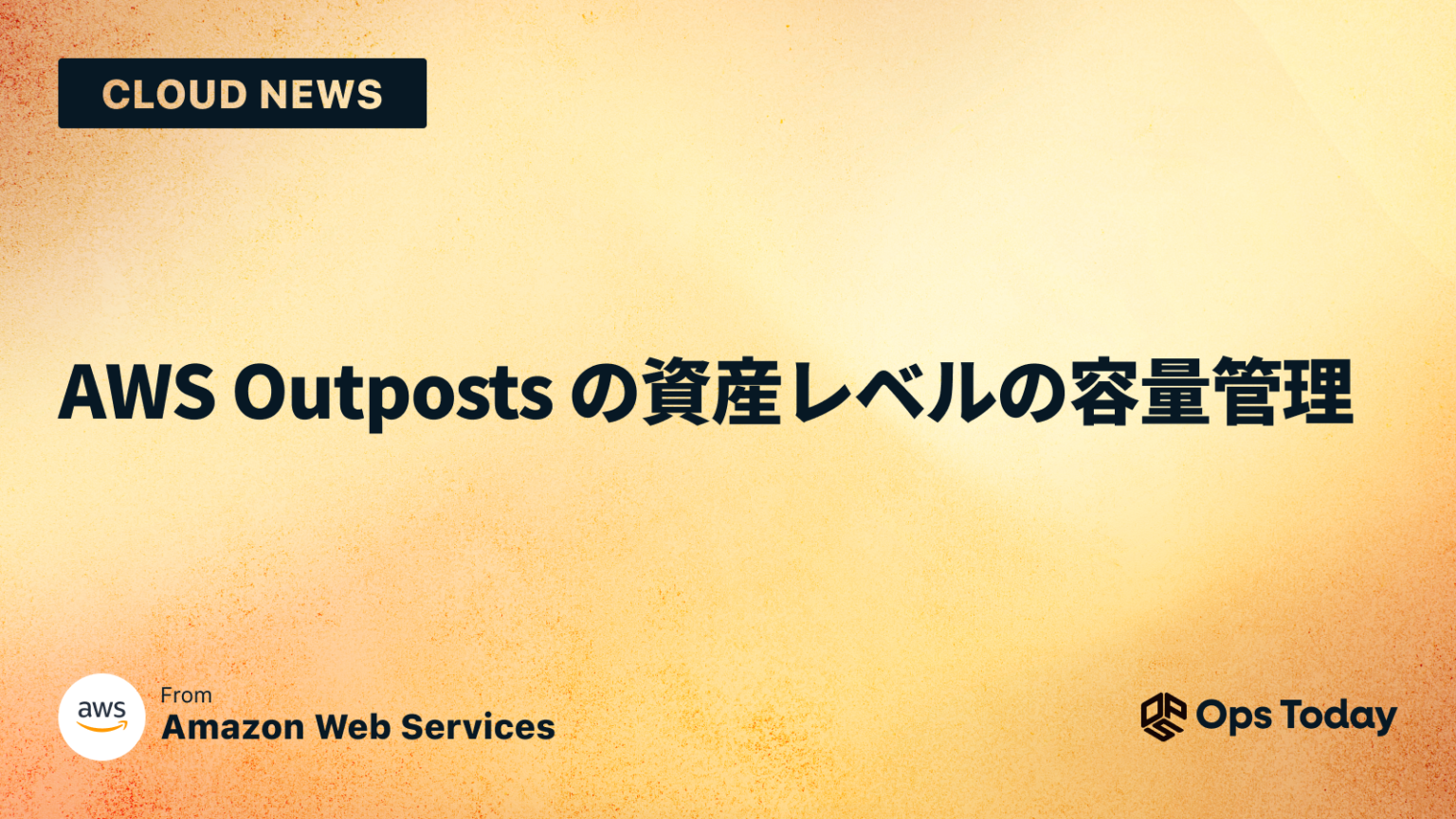 Datadogを用いてAWSリソースを監視する | Ops Today｜今日を知り、明日を変えるシステム運用メディア