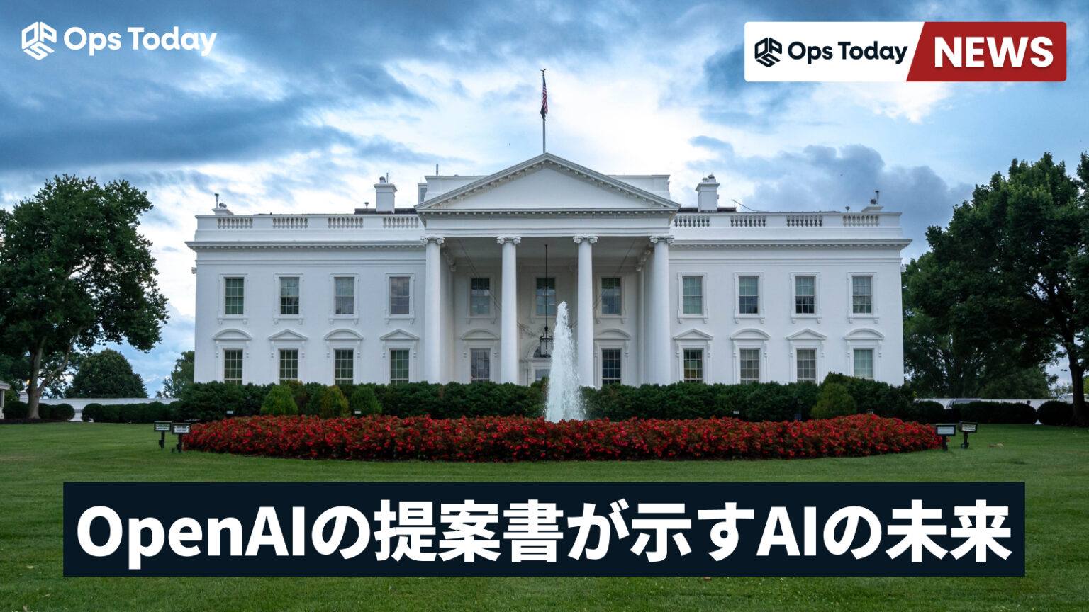【賞金8億円】経済産業省、AIの社会実装を加速する「GENIAC-PRIZE」プロジェクトを発表：課題を考察 | Ops Today｜今日を知り、明日を変えるシステム運用メディア