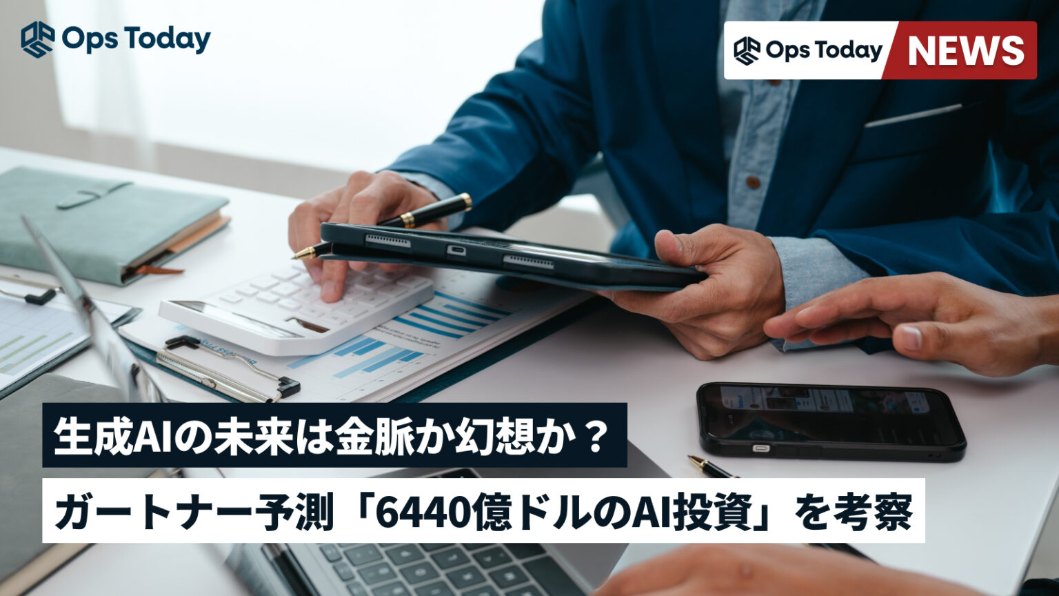 Azureコスト分析とは？効率的なコスト管理と削減方法を徹底解説 | Ops Today