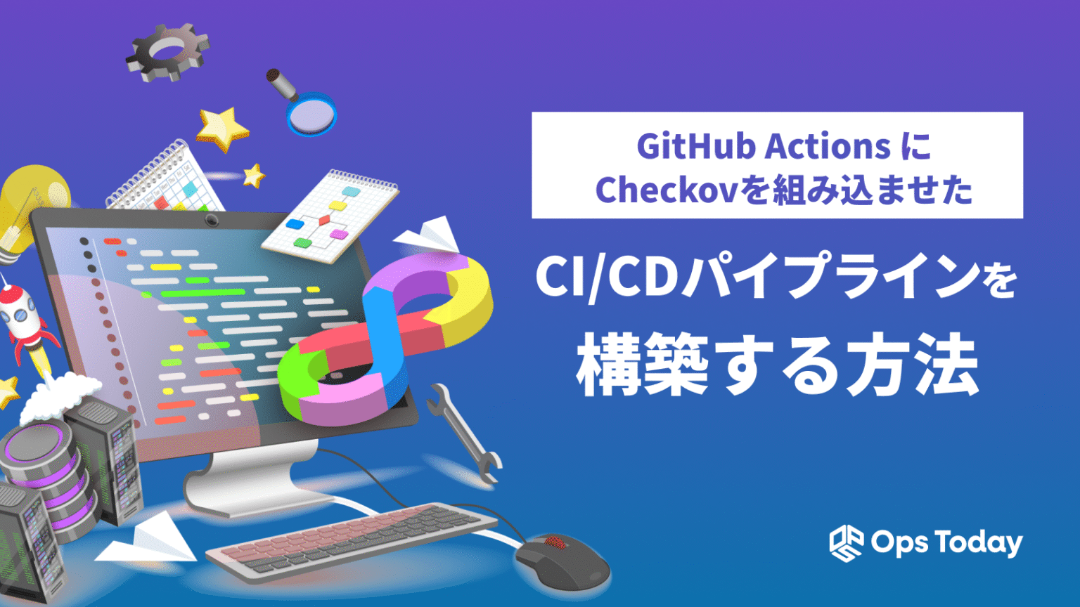 GitHubの「あの猫」は日本に縁がある？Octocat誕生秘話と、デザインの話 | Ops Today｜今日を知り、明日を変えるシステム運用メディア
