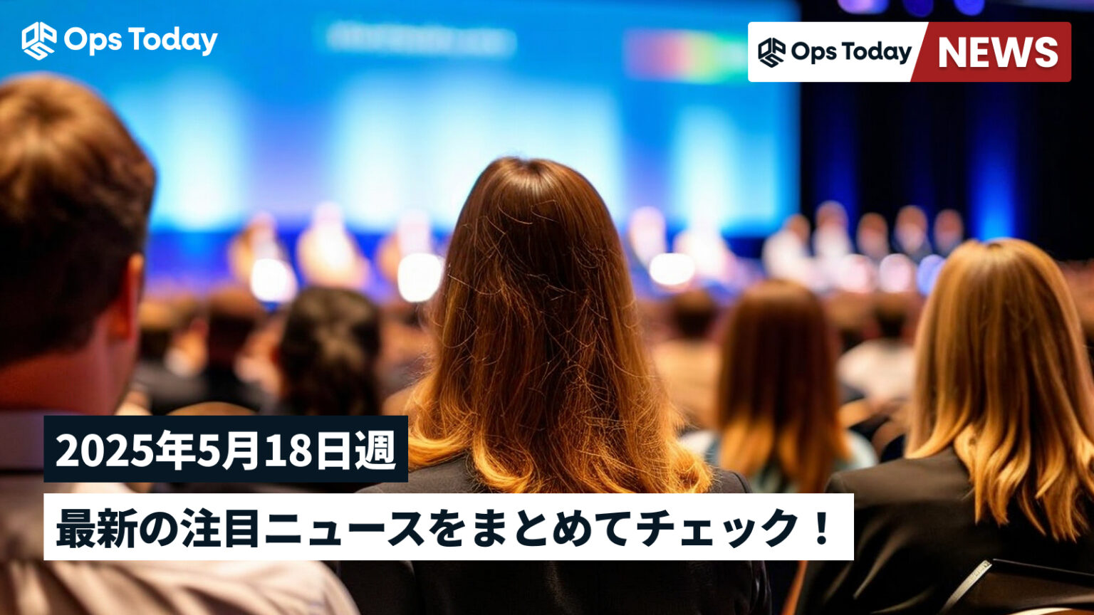 ニュース記事一覧 | Ops Today