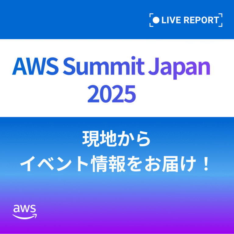 AWS Summit Japan 2025の発表内容などをお届け！ | Ops Today｜今日を知り、明日を変えるシステム運用メディア
