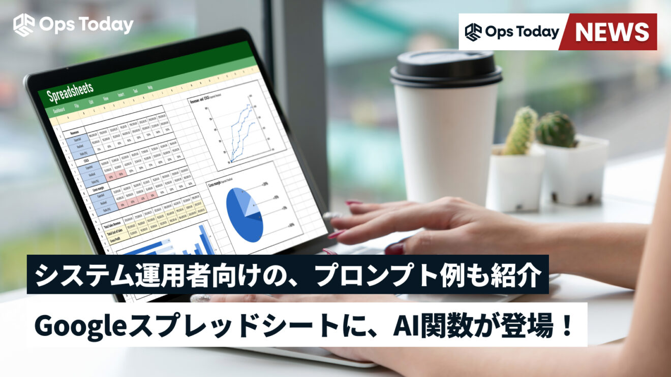 ネット・書籍にない難問を解く、初のAI「Grok 4」登場 ━ 世界最強のAIモデルと称される | Ops Today｜今日を知り、明日を変えるシステム運用メディア