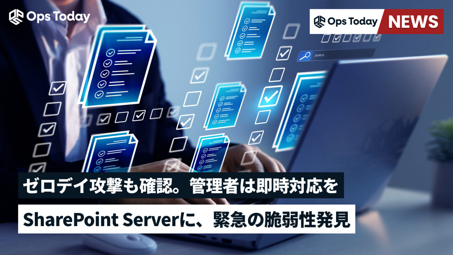 経産省、サプライチェーン向けセキュリティ評価制度を中間発表─2026年度導入が目標 | Ops Today｜今日を知り、明日を変えるシステム運用メディア