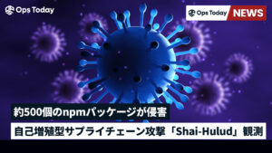 警察庁、ランサム被害データの復元ツールを公開 – Phobos、8Baseが対象 | Ops Today｜今日を知り、明日を変えるシステム運用メディア